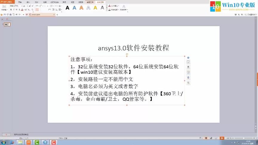 ansys13.0软件安装教程--win10专业版