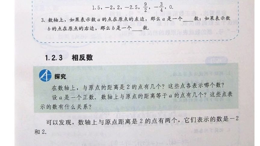 【初】七上数学相反数的学习,怎样找到相反数,通过例题帮你分析
