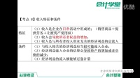 会计从业资格考试教程 会计基础视频 会计电算化的学习