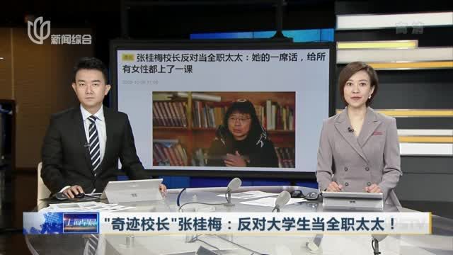“奇迹校长”张桂梅:反对大学生当全职太太!