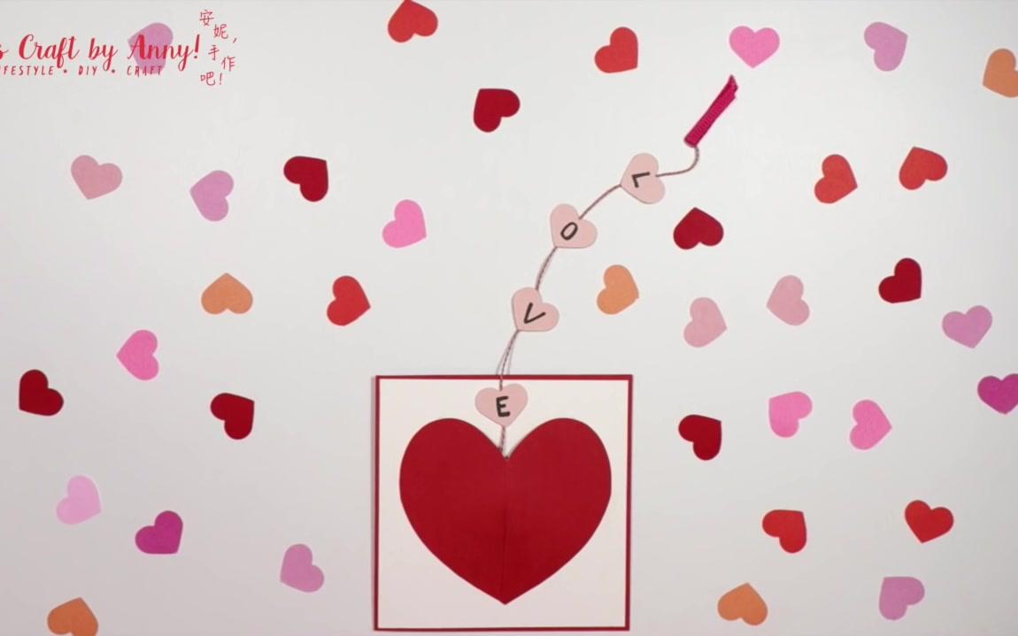 【安妮手作吧】”爱在心裡“ 拉绳情人节卡片教学- Love in heart card ...