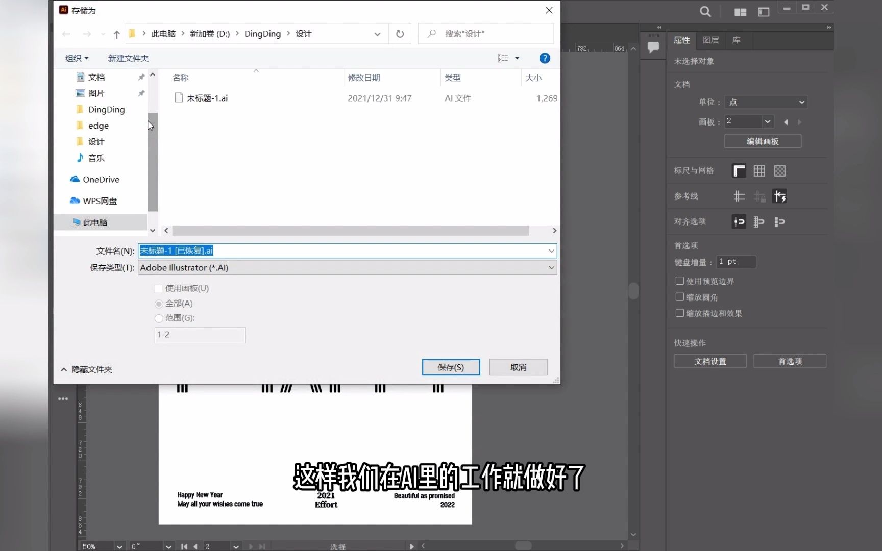 AI+AE小白教程,超有趣的元旦海报,让字体动起来
