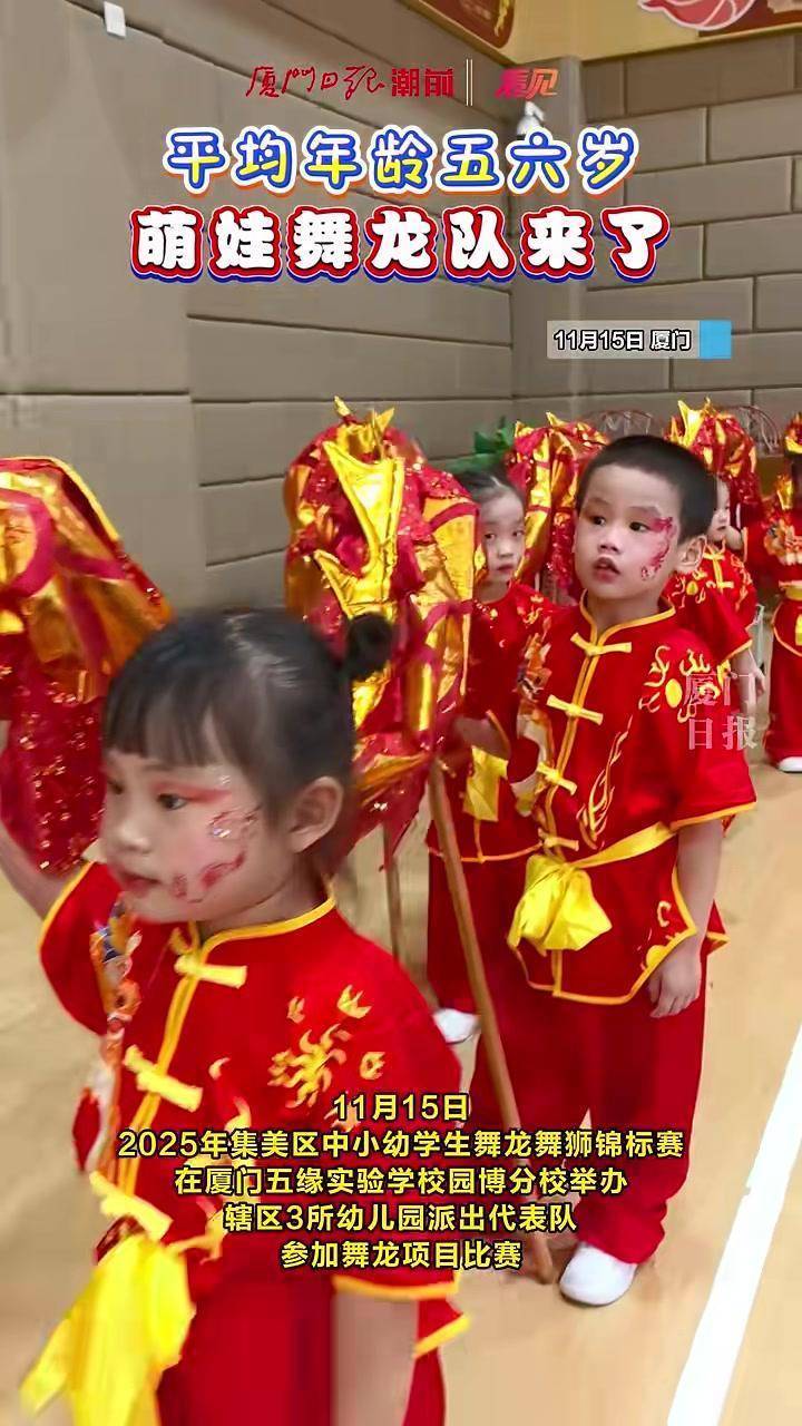 平均年龄五六岁,萌娃舞龙队来了#厦门#萌娃#舞龙舞狮