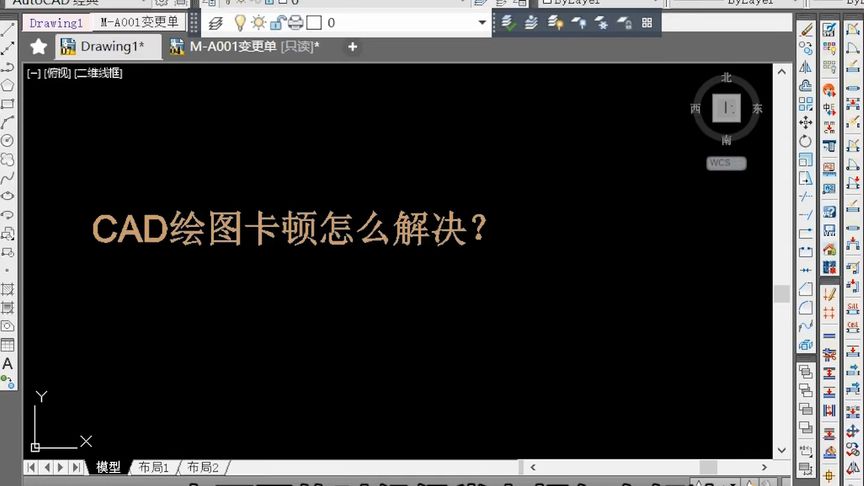 教你一招解决百分之九十的人都会遇到的CAD画图卡顿问题