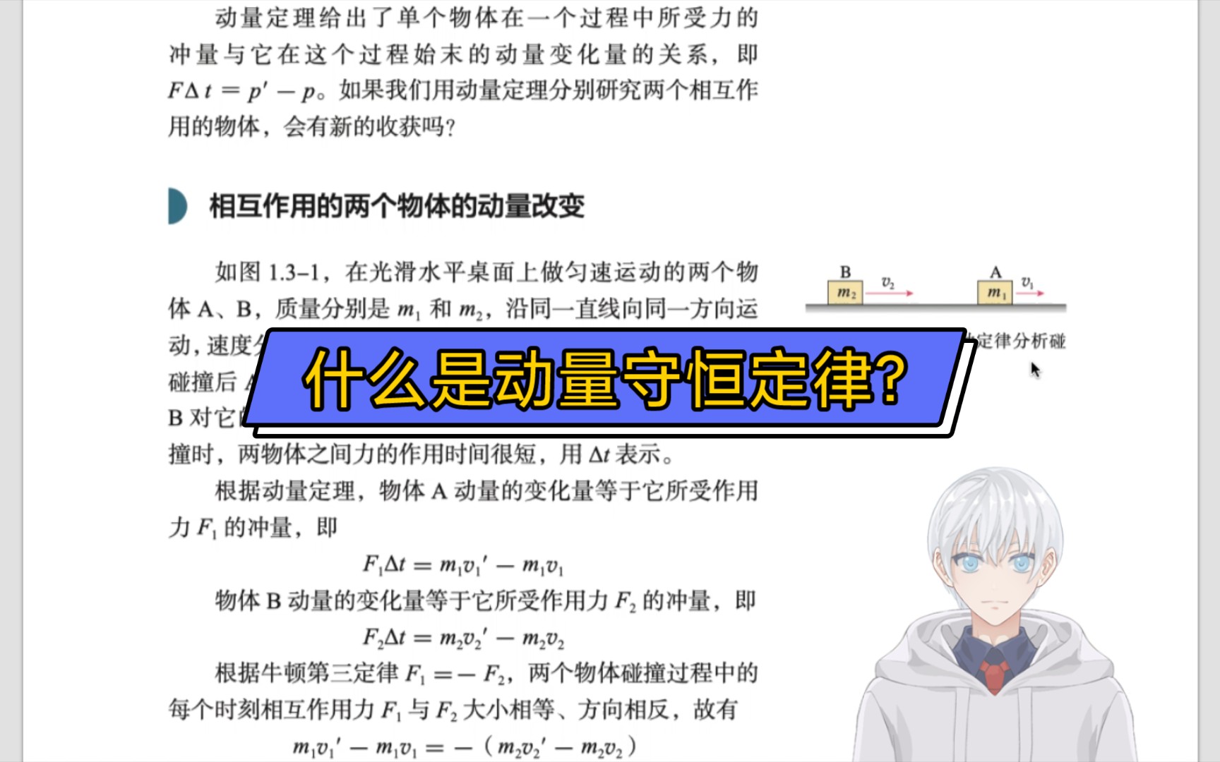 什么是动量守恒定律？