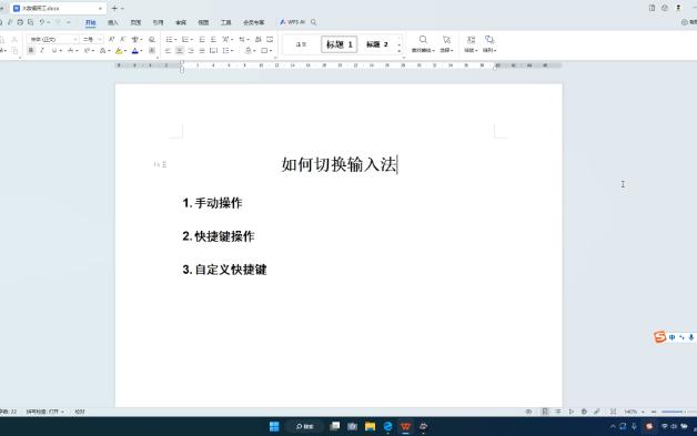怎么快速切换输入法?多个输入法怎么设置各自的快捷方式?