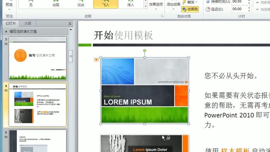跟我学PPT:使用格式刷将原来动画效果转移到新项目中