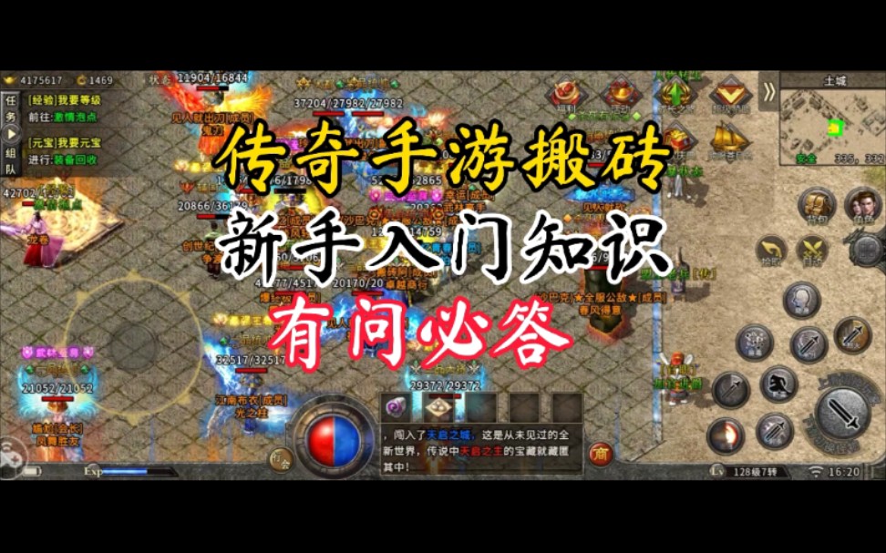 冰雪传奇手游搬砖讲解,你还不懂游戏搬砖吗?有问必答。_手机游戏...