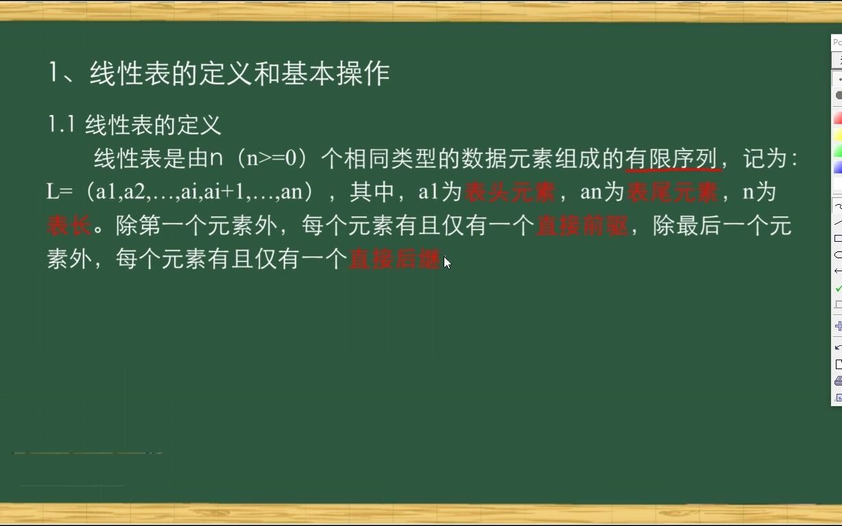 数据结构—线性表(一)
