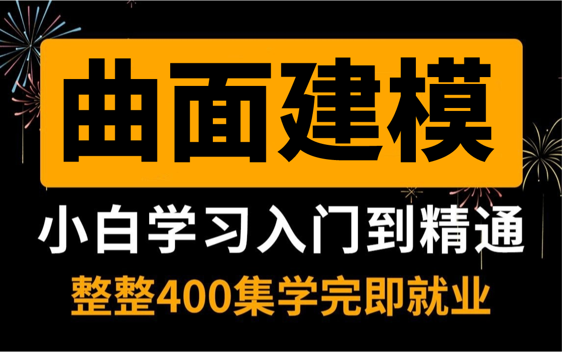 偷偷学Creo/Proe曲面建模,在家接单彻底摆烂!