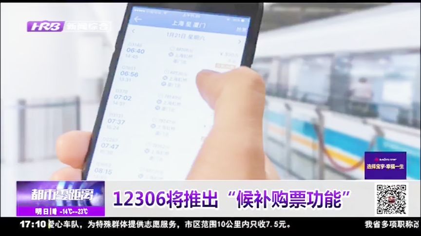 好消息!12306候补购票功能即将上线,买不上火车票也不用担心