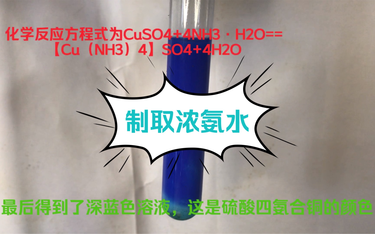 【化学实验】浓氨水的制取及性质实验,香气扑鼻,成功率高