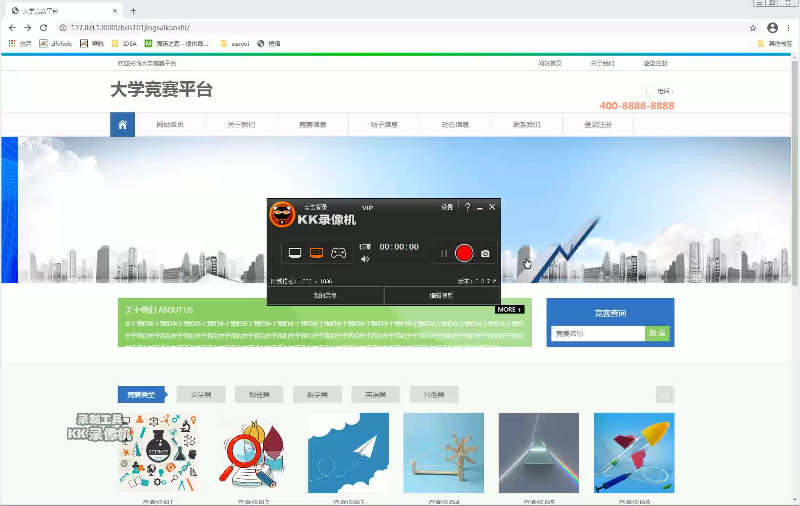 springboot框架毕业设计 java大学生学科竞赛平台