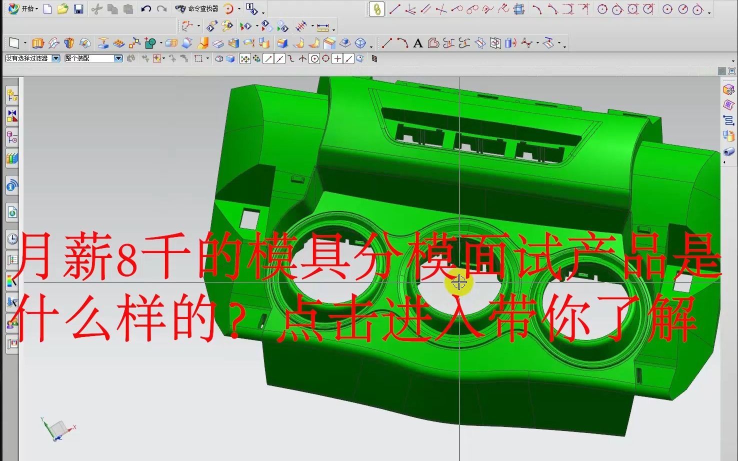 月薪8千的模具分模面试产品是什么样的?点击进入带你了
