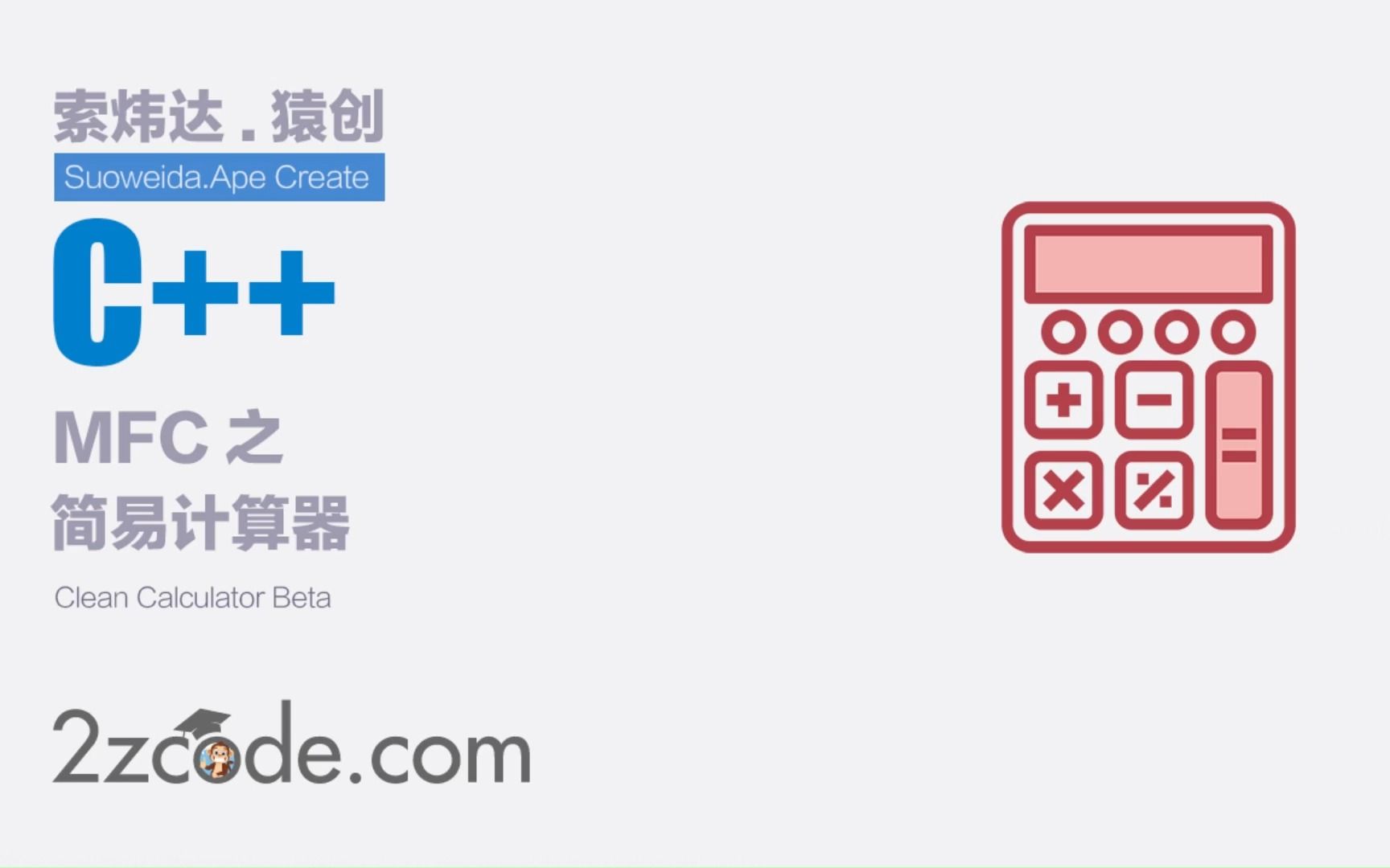 C++ MFC简易计算器