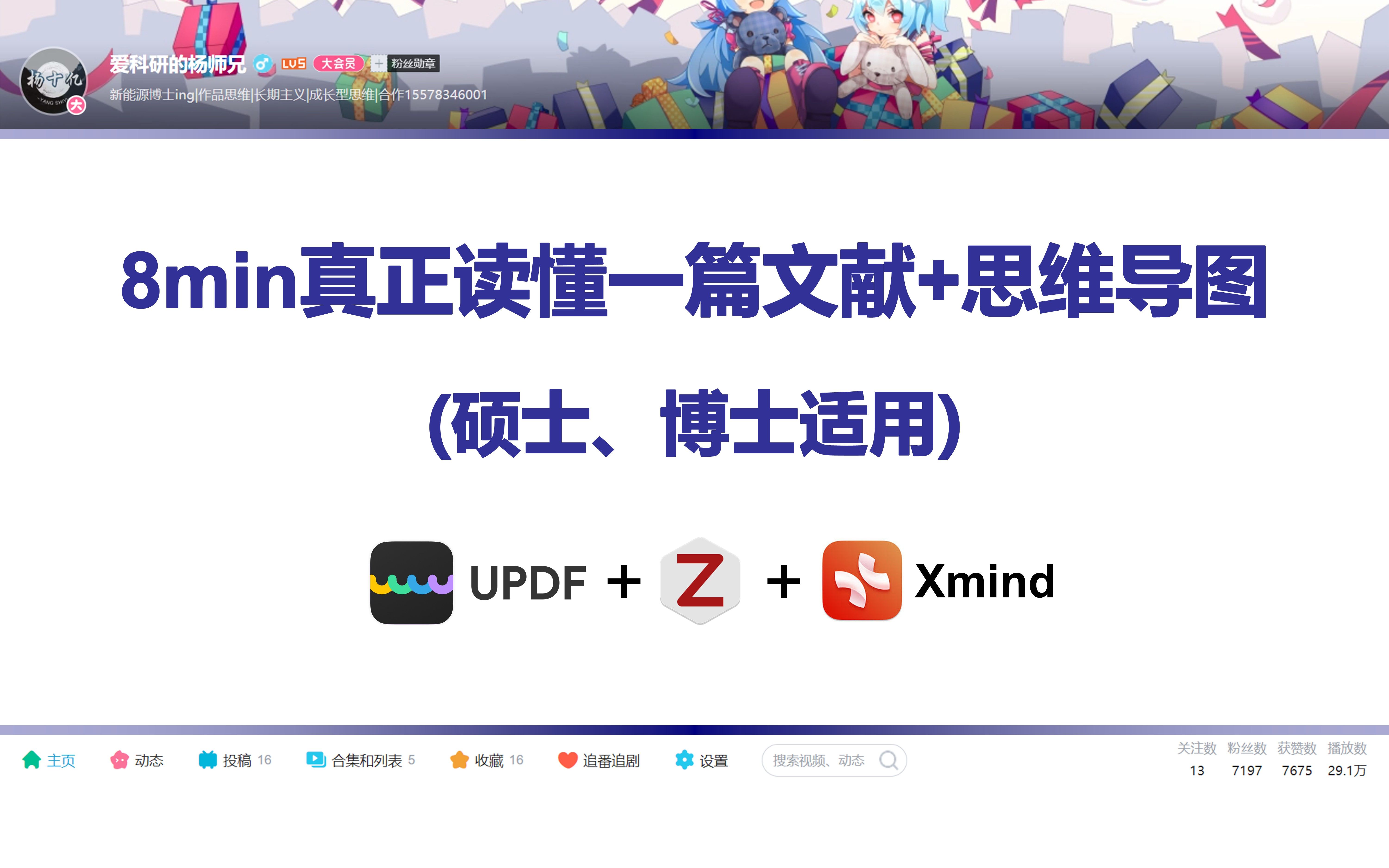 8min真正读懂一篇文献并作出思维导图-杨师兄带你实操