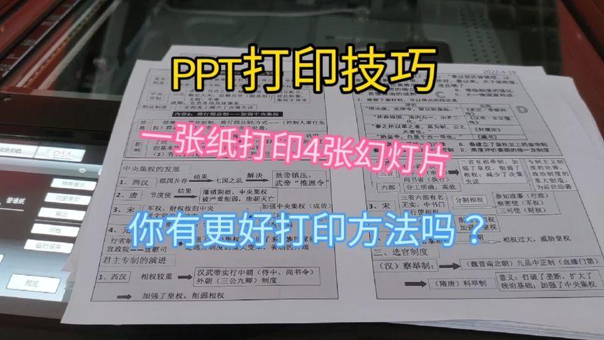 PPT一张纸打印4张幻灯片,方法好用