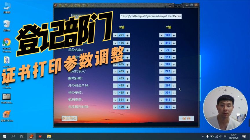 事业单位法人证书打印参数调整