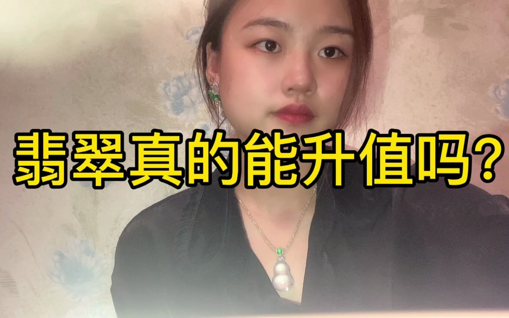 大家最关心的问题来啦。买翡翠到底能不能升值?纯干货经验分享你
