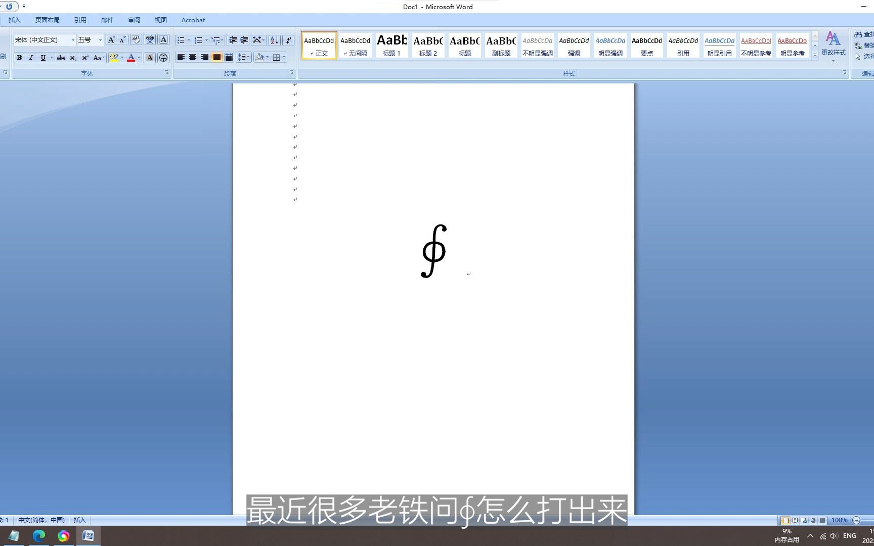 ∮在电脑上怎么打出来