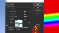 ps新建海报图档视频:设置印刷分辨率及校样颜色校正方法