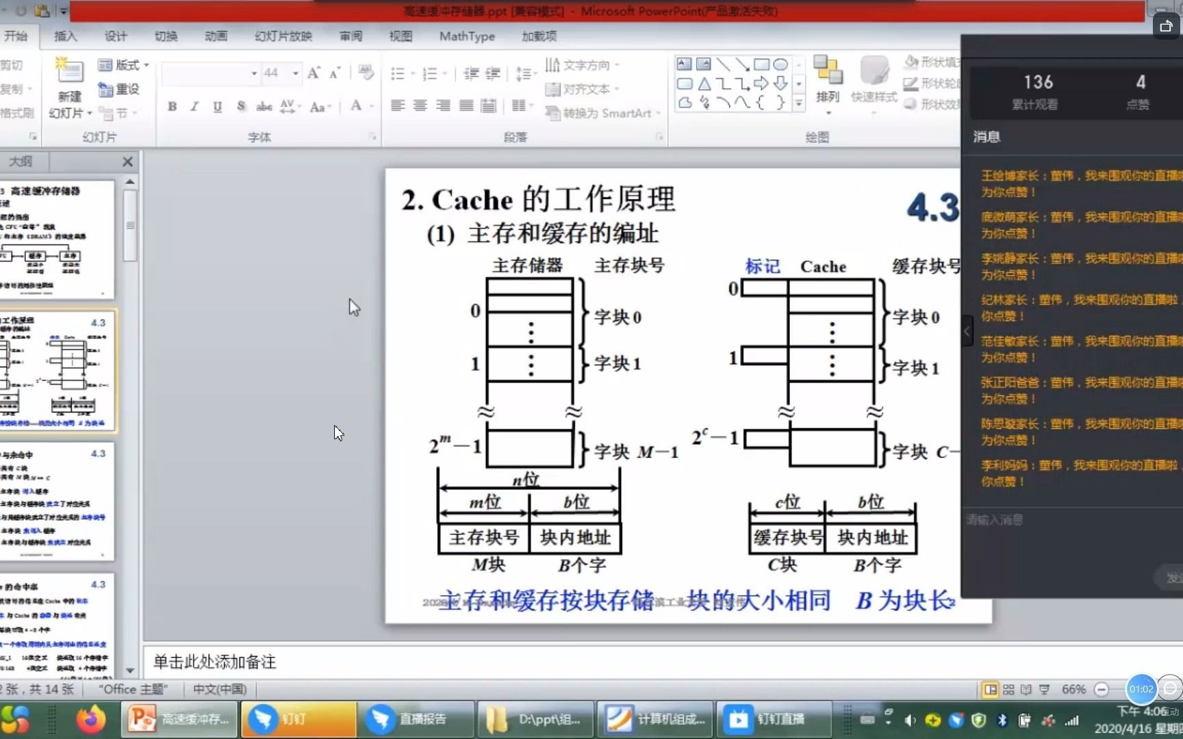 【计算机组成原理】cache1