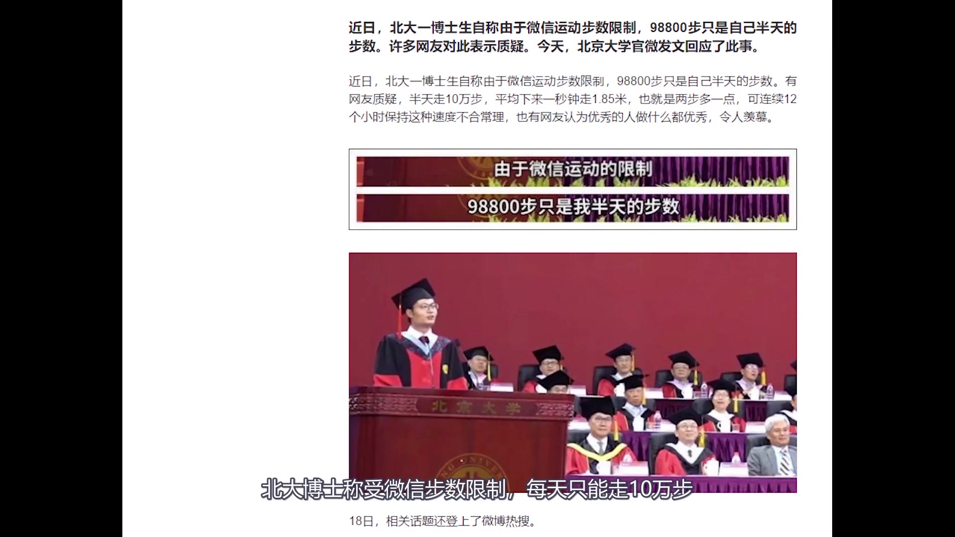 微信步数10万是上限?小伙连夜挑战,最后成功还是失败了