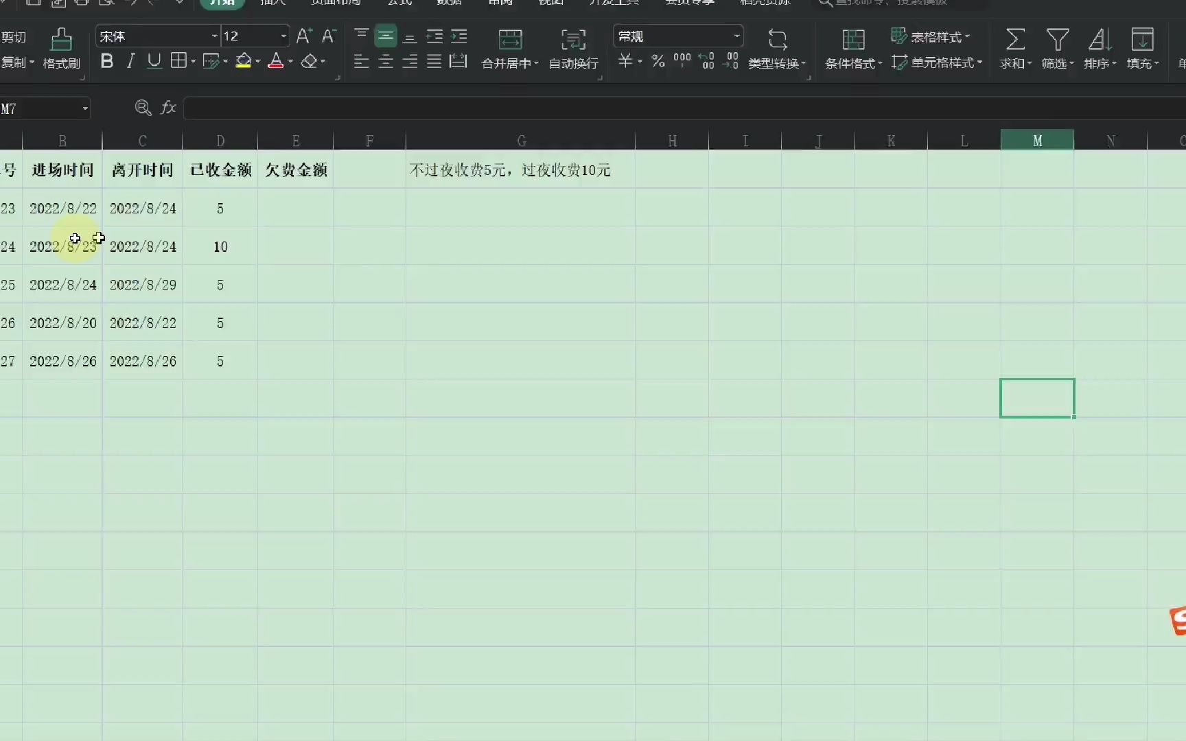 IF函1数自动计算停车费案例#office办公技巧#办公软件#办公软件技巧#...