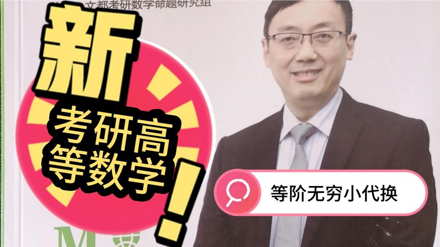 等价无穷小代换