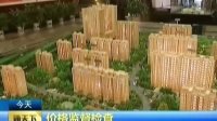 价格监督检查 高速公路服务区商品太高贵 物价部门提醒降价整改 ...