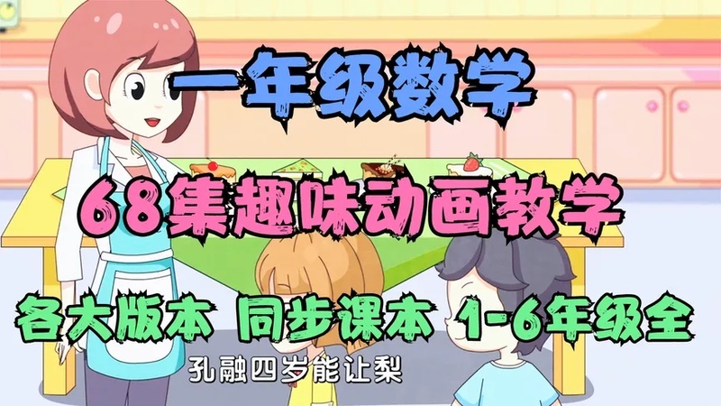 一年级上册数学68集动画教学,孩子一看就明白,第七讲几个与第几