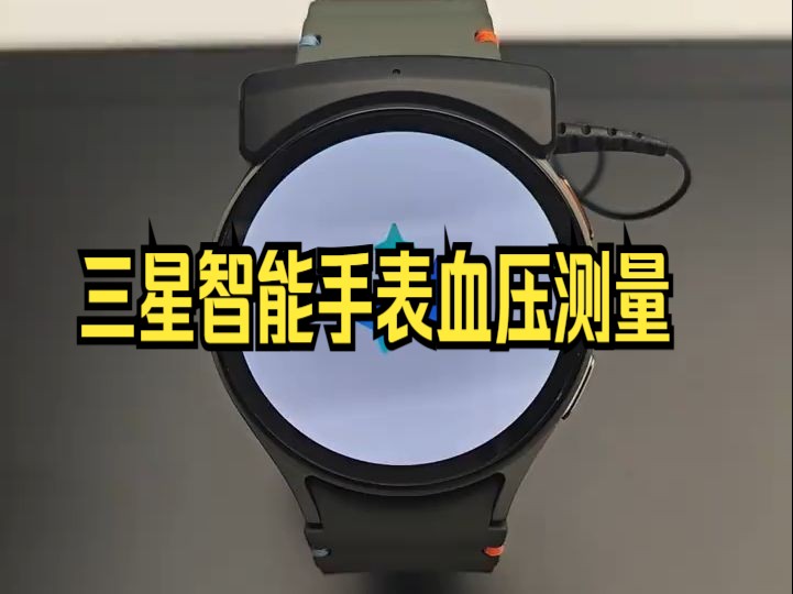 Galaxy Watch7 三星智能手表血压测量,欢迎来门店体验!