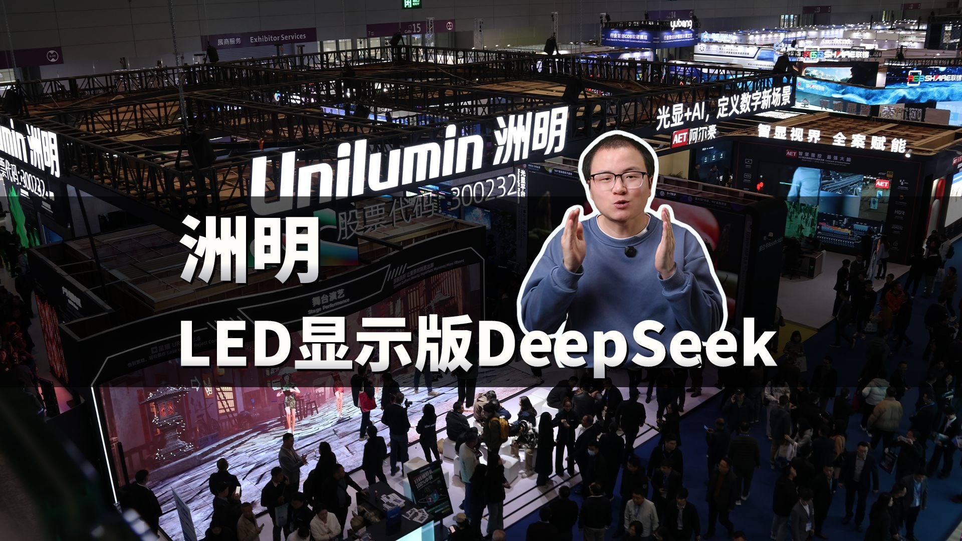 屏幕假装成“瓷砖”?“LED显示DeepSeek”洲明可太会整活了!