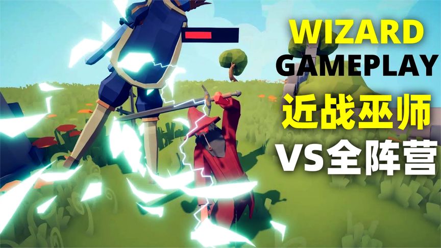 全面战争模拟器:“我”近战巫师VS全阵营兵种(双方等价)