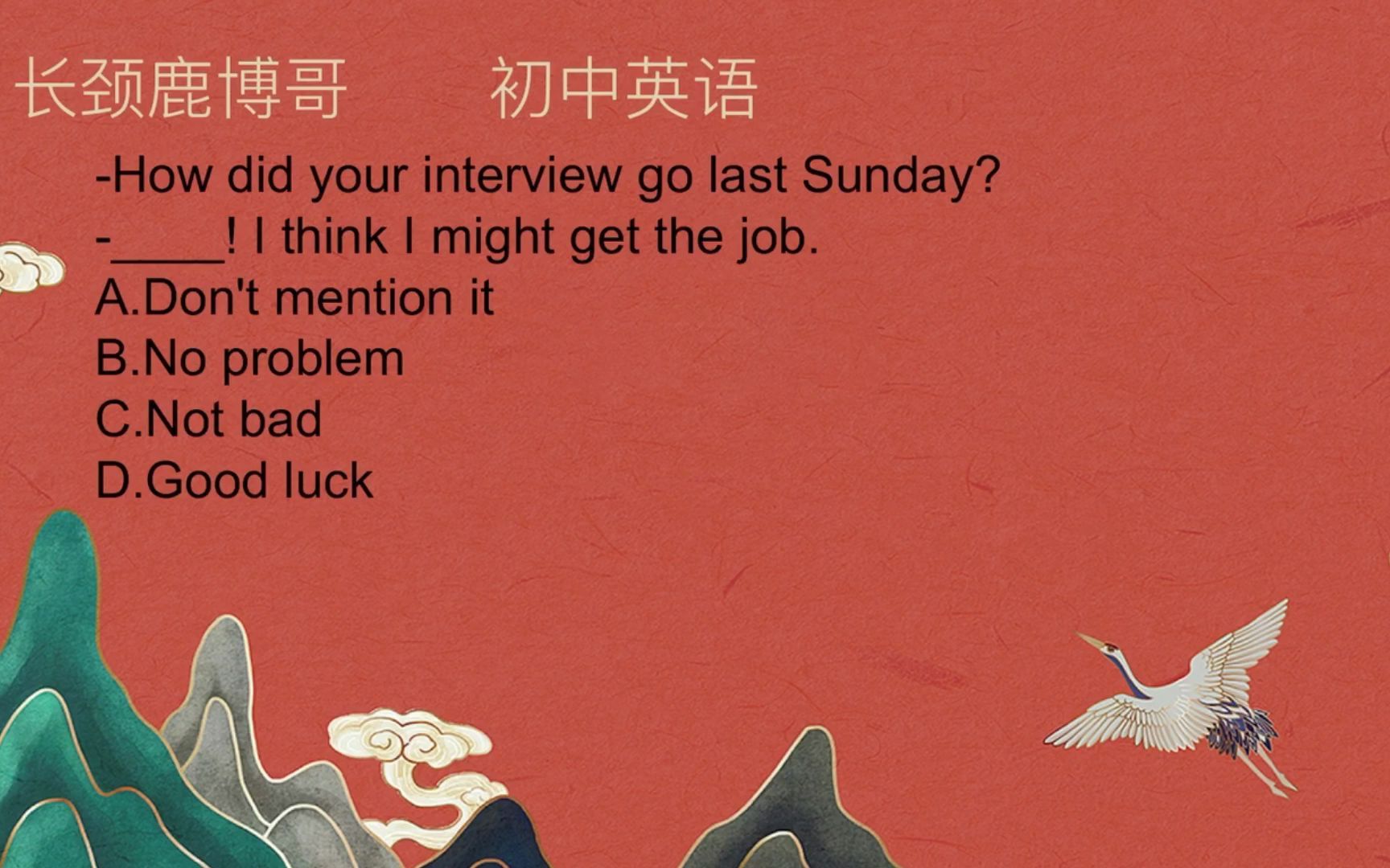 初中英语选择题,not bad在情景交际对话中啥意思?超简单的