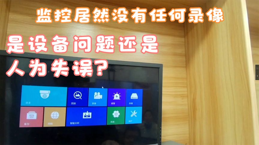 客户手机被偷,调取监控却发现监控居然没有录像!