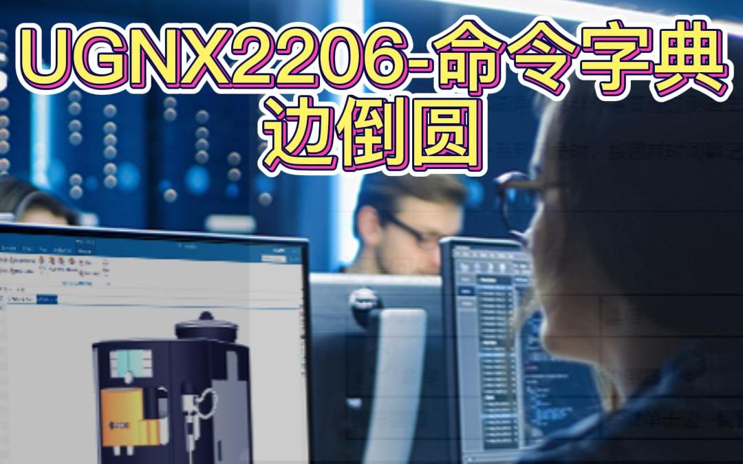 UGNX2206-命令字典-边倒圆