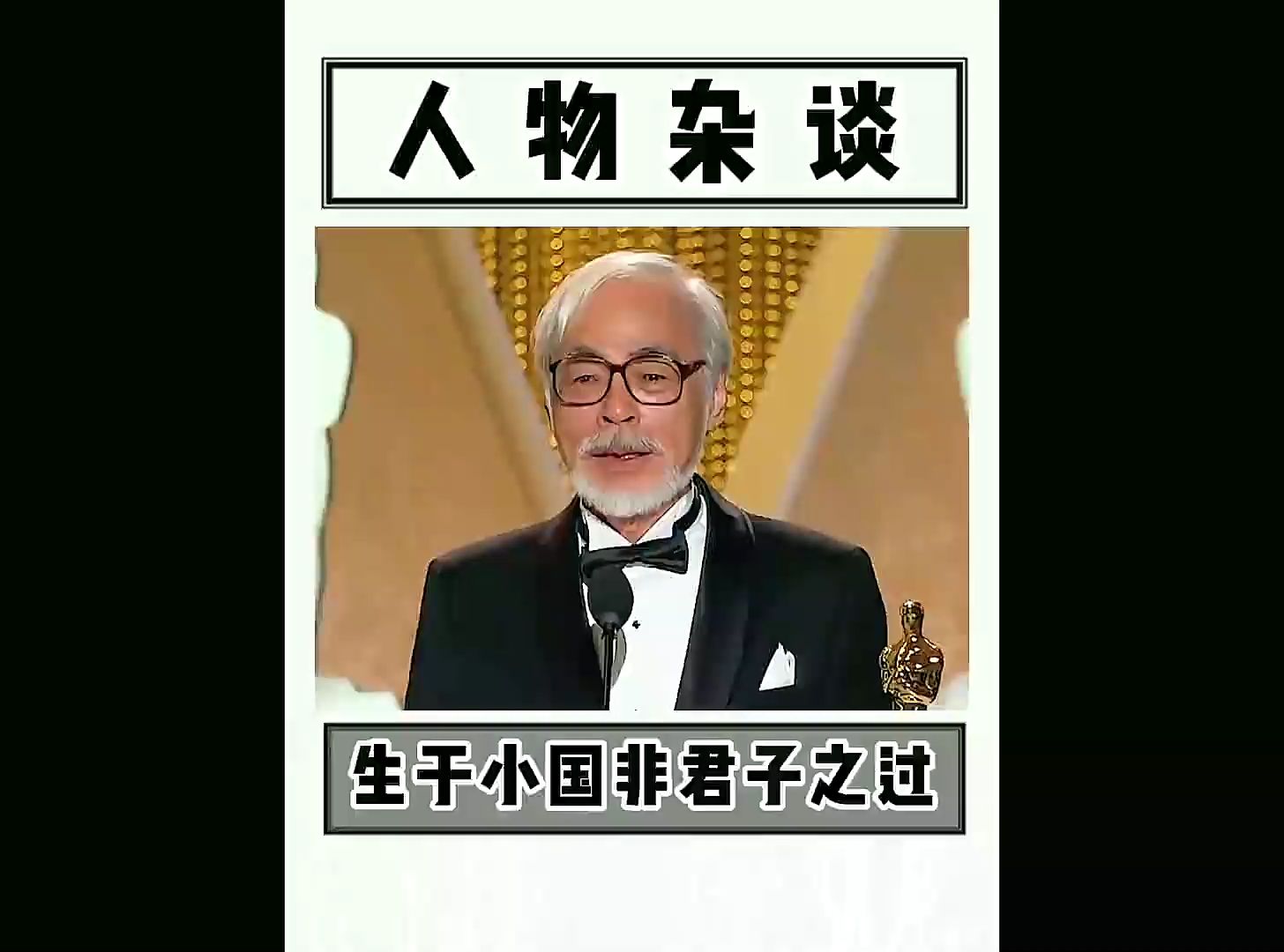 原来君子生于小国,非君子之过也!#勿忘国耻 #宫崎骏 #哆啦A梦 #清醒...