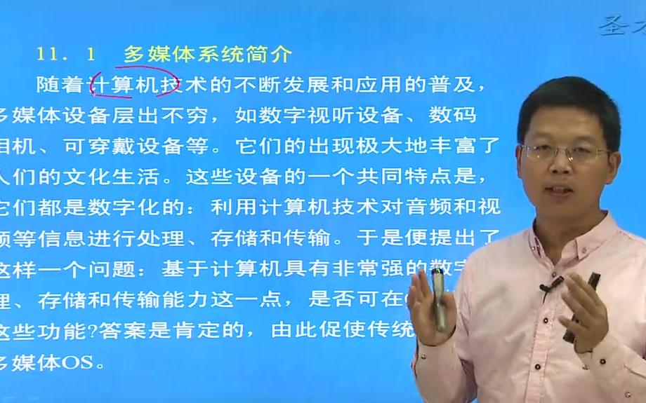 第11章 多媒体操作系统