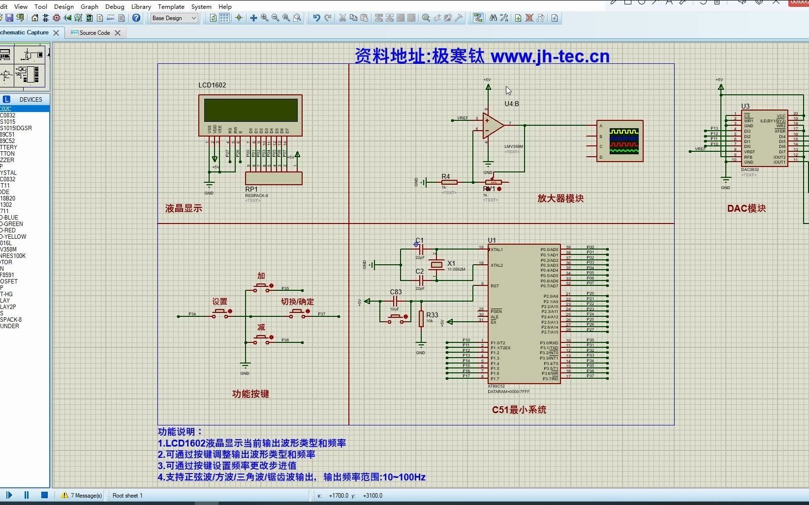 0009基于51单片机的函数信号发生器Proteus仿真
