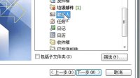 如何将Outlook中的联系人列表备份为个人文件夹文件(.pst)格式