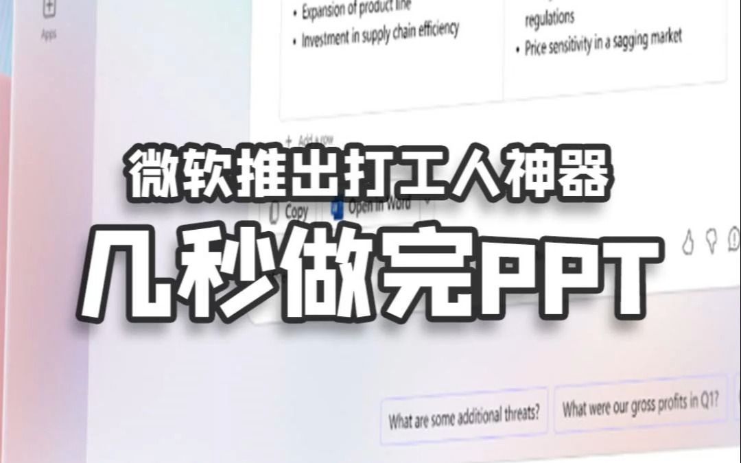 几秒钟就做完PPT!微软宣布将AI引入Office套件