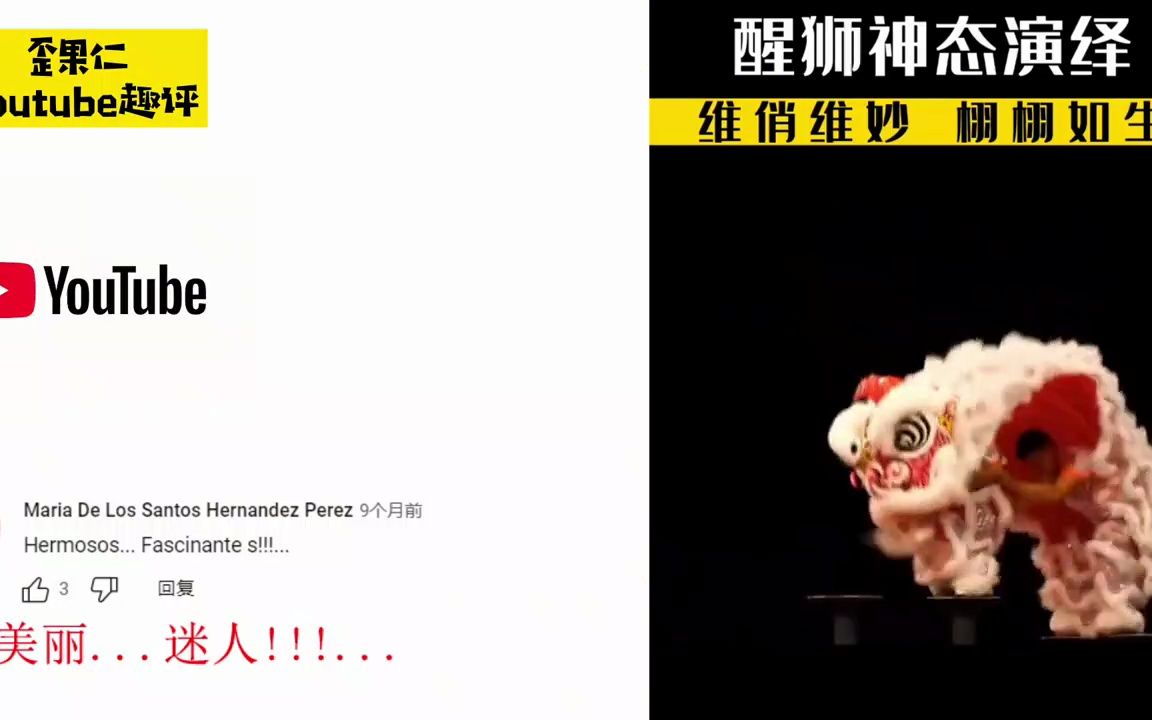 【外国人看中国】中国舞狮精彩表演火爆海外,外国网友:这是我见过最...