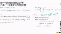 酷学习考研-行列式的概念、展开公式及其性质3-抽象型行列式的计算