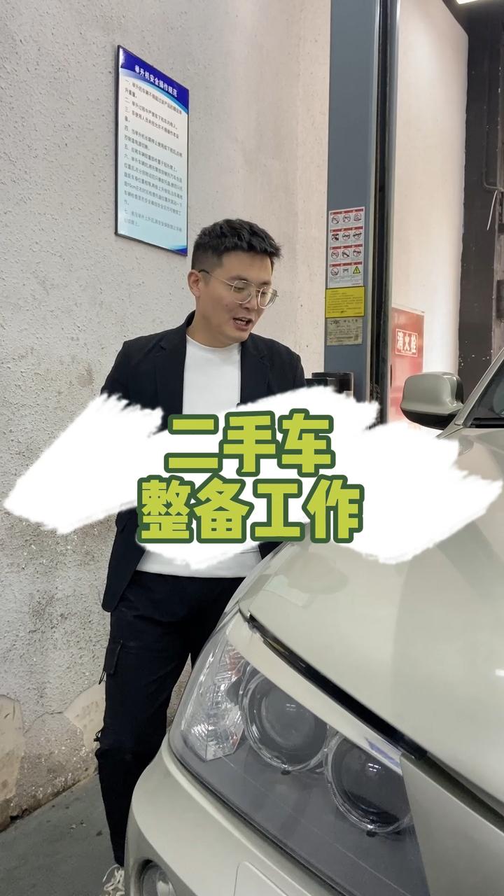 刚买的二手车需要整备那些项目 #宝马 #二手车检测 #宝马二手车维修 ...