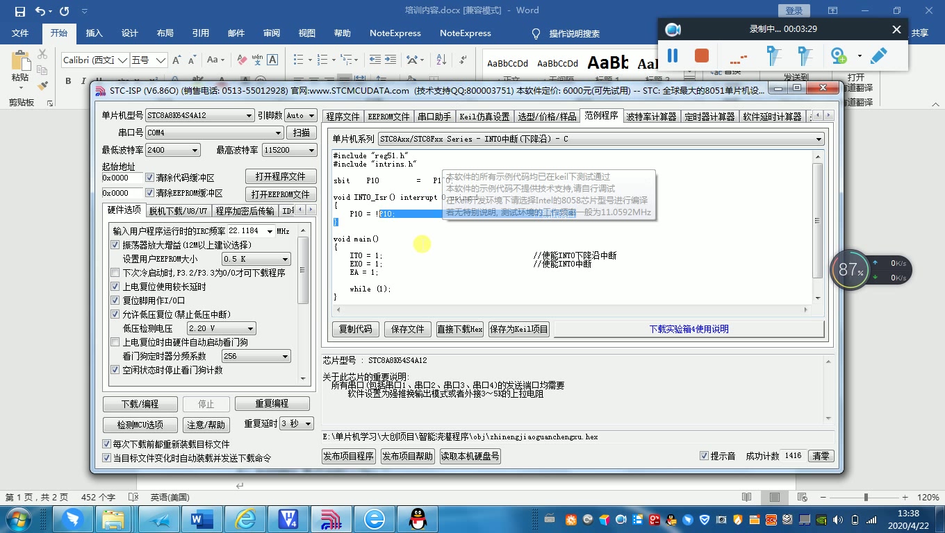 2毕设程序第二讲下载软件stc_ISP的使用(stcV6.86)