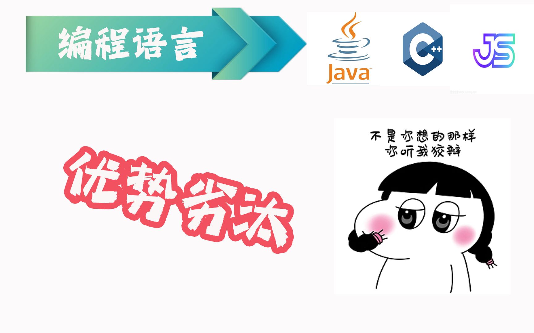 选择哪个编程语言学习最好?十大编程语言的优势劣汰让你看清编程...