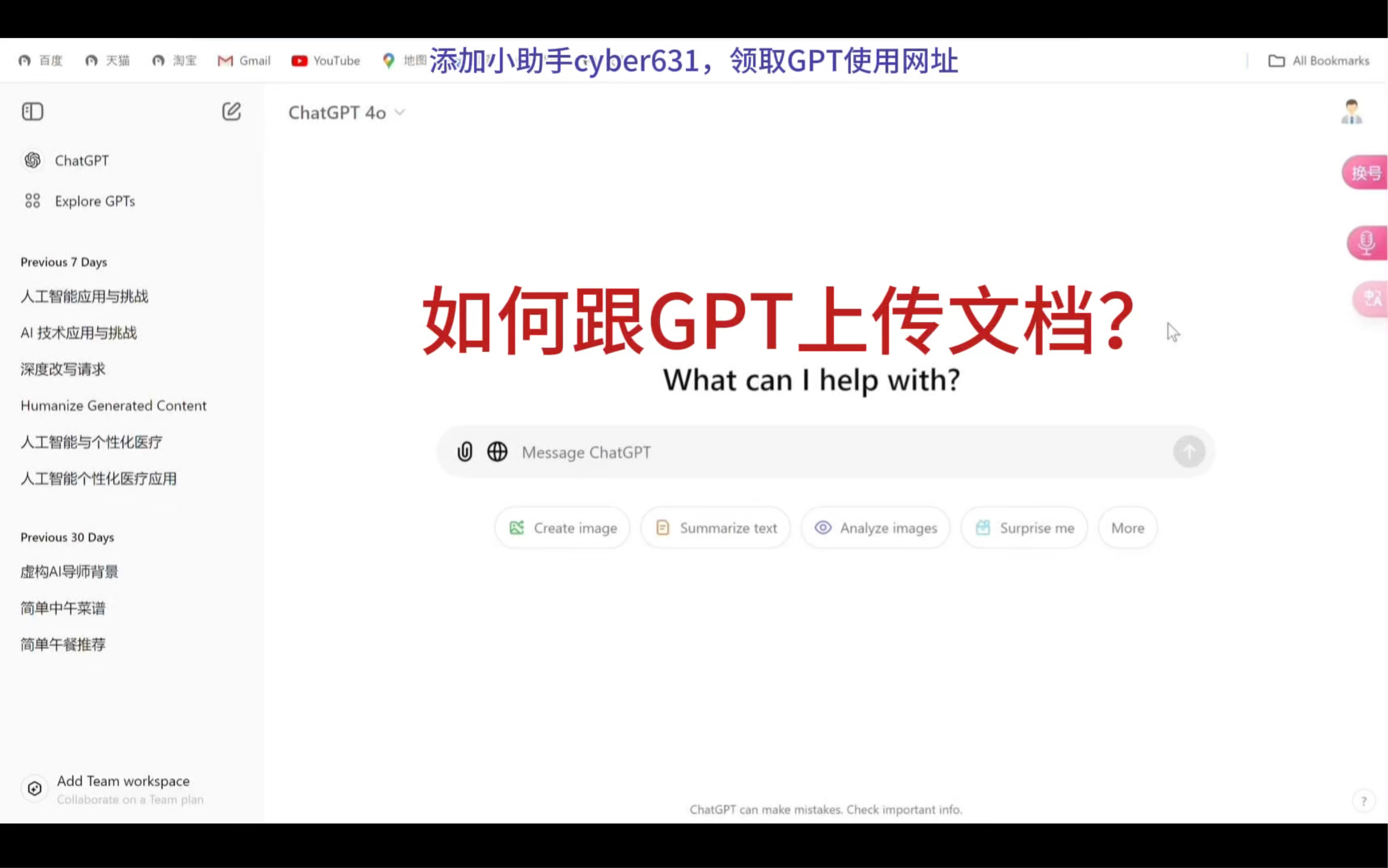 6.如何跟ChatGPT上传文档