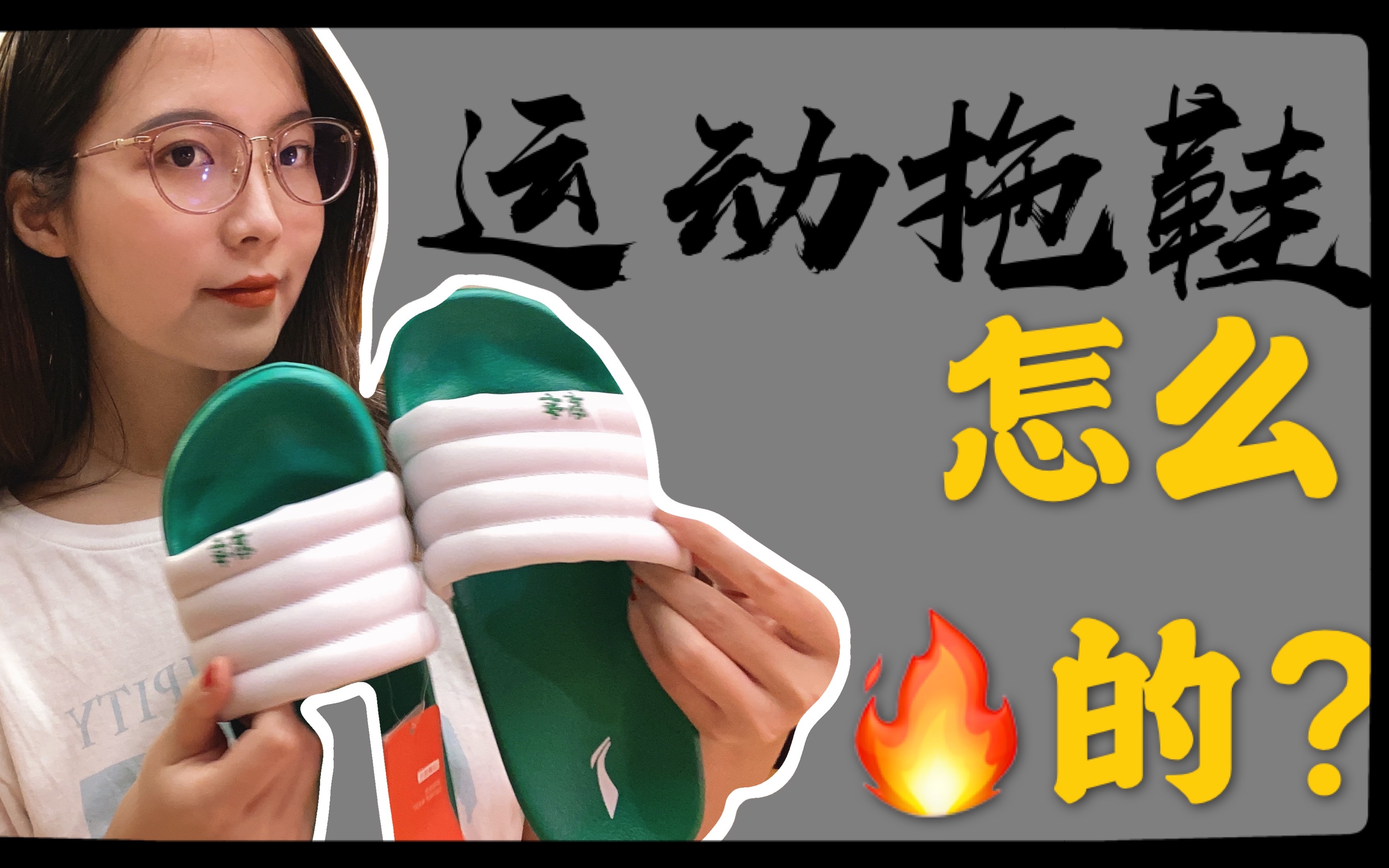 ...潮流?对比普通拖鞋有何不同该发挥什么用途?祝我们早日实现拖鞋自由