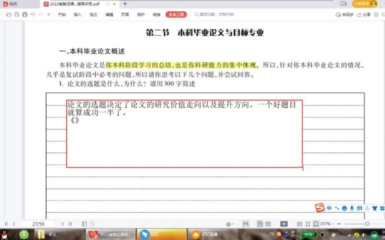 考研复试:本科毕业论文阐述指导